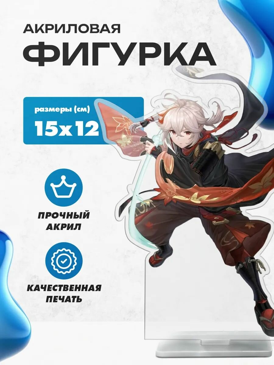 Акриловая фигурка Кадзуха