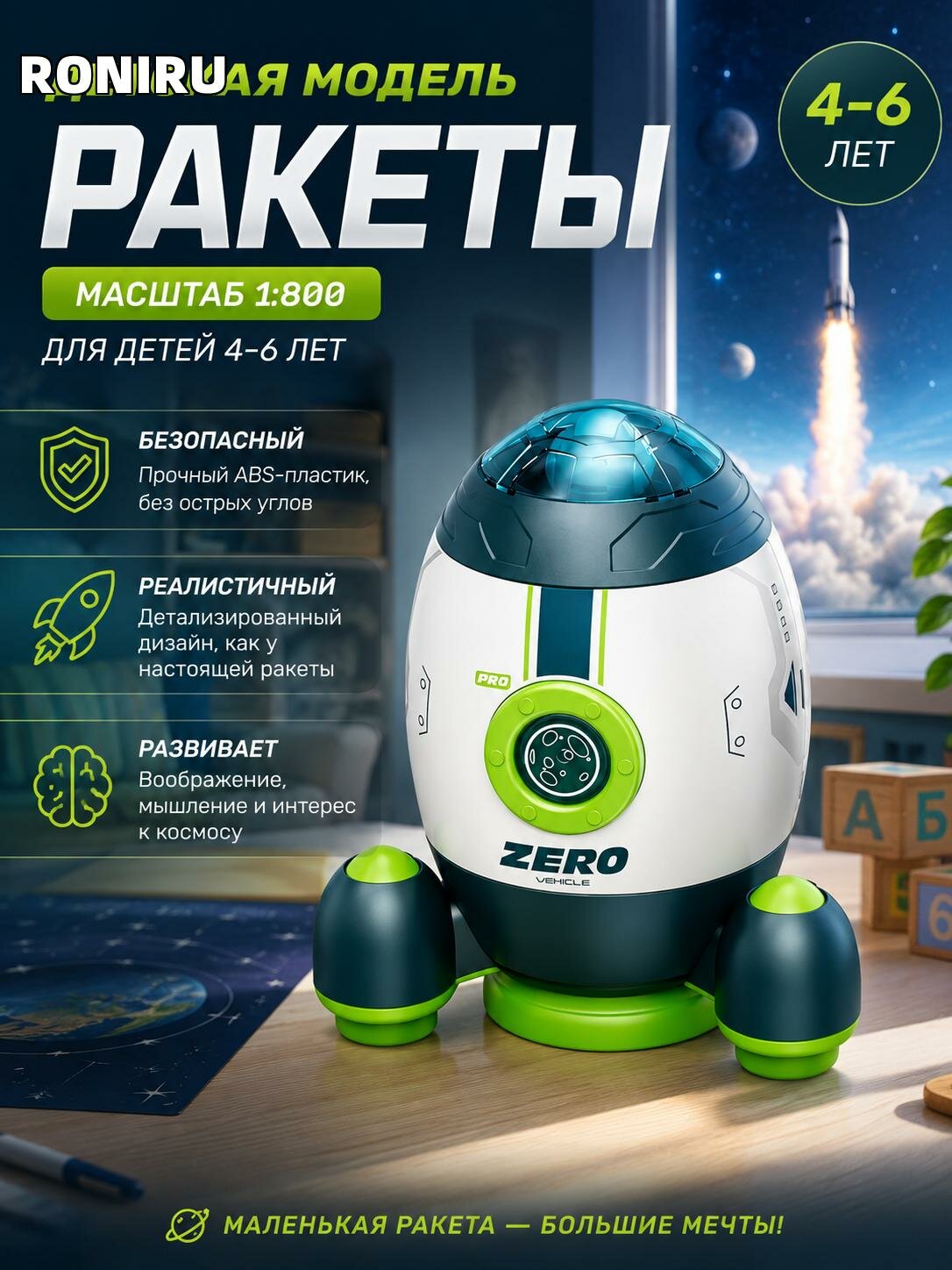 Детская модель ракеты 1:800 для детей 4-6 лет — безопасная реалистичная ракета из ABS для развития воображения