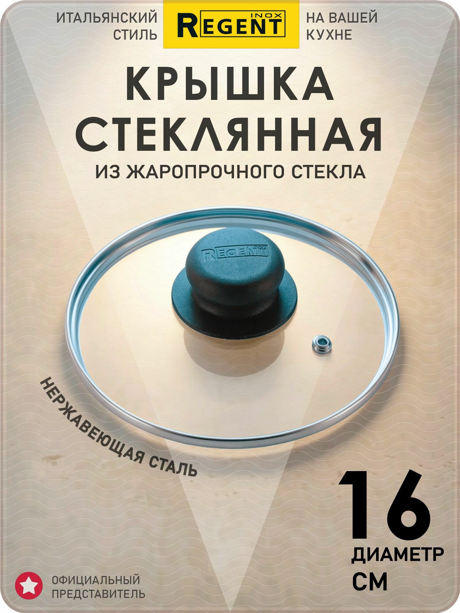 Крышка "крышка из жаропрочного стекла", 1 шт, диаметр: 16 см
