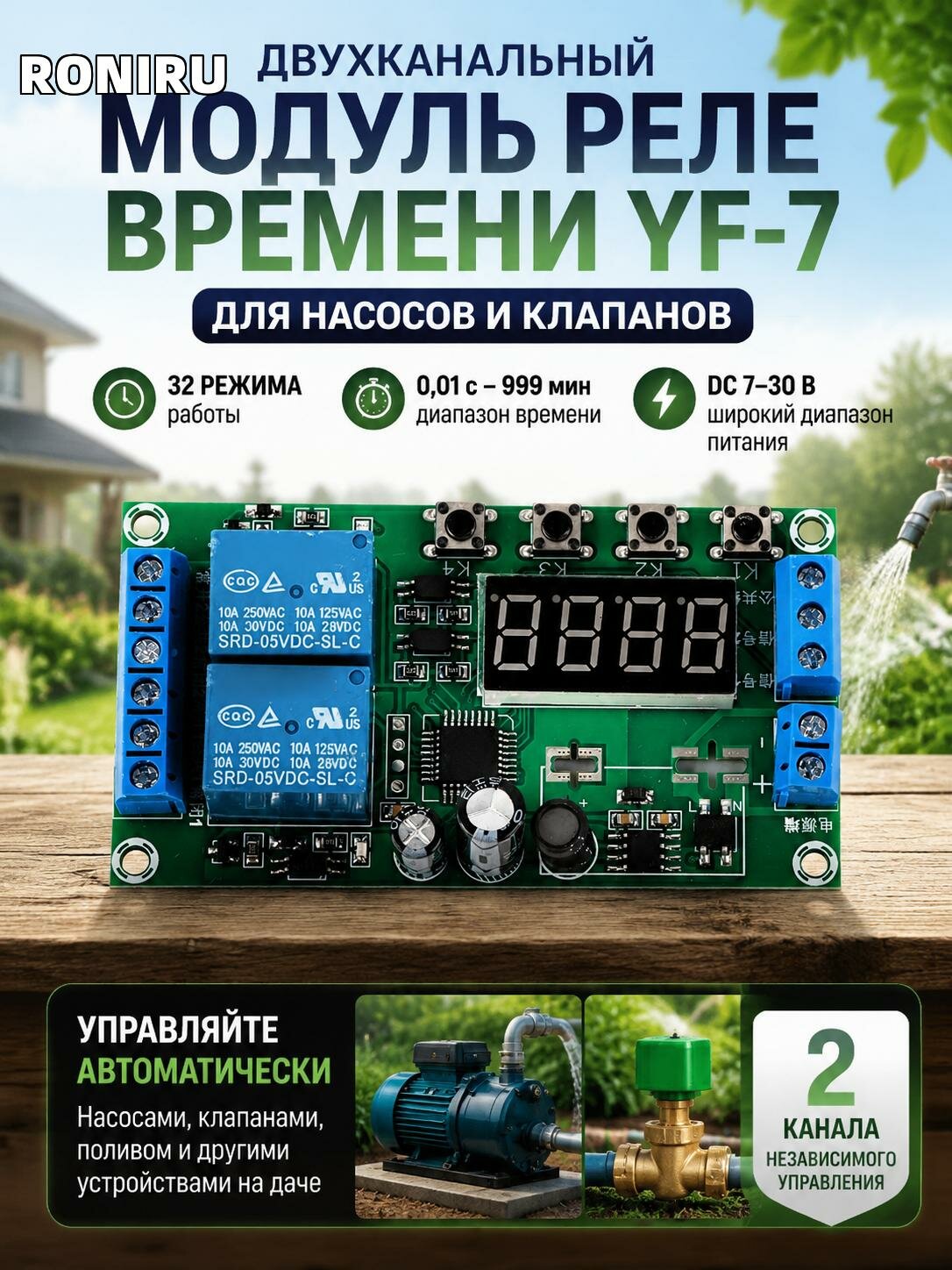 Двухканальный модуль реле времени YF-7 для насосов и клапанов для дачи, 32 режима, таймер 0,01 с–999 мин, DC 7–30 В