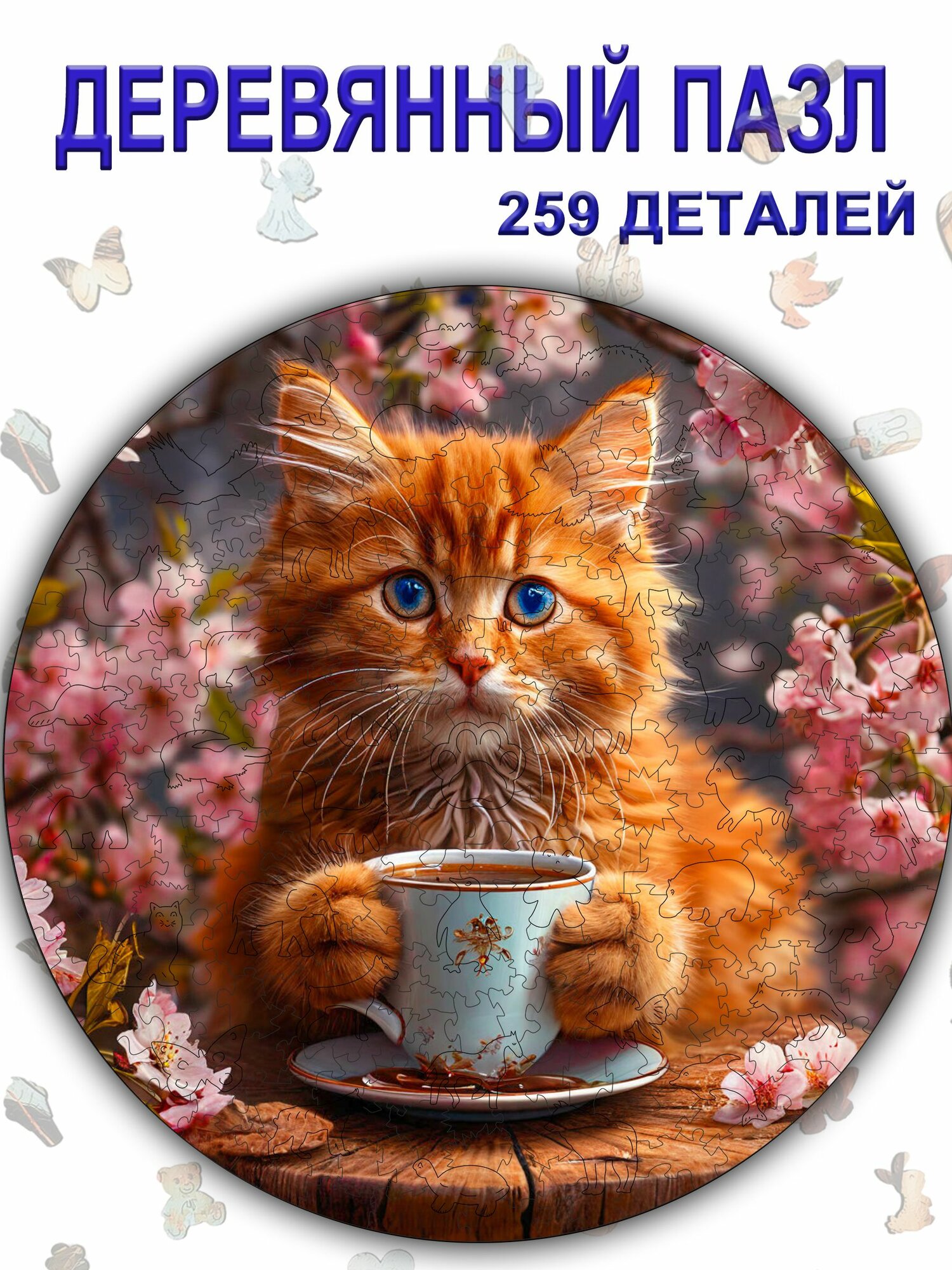 203 Деревянный пазл картина, "Мандала" Рыжий кот с кофе