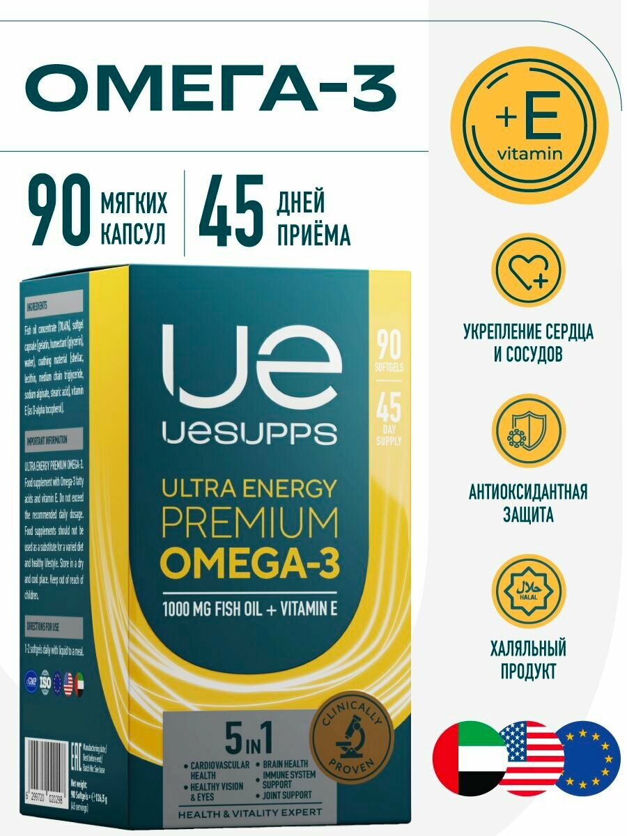 Ультра Энерджи Премиум Омега-3 капсулы 90 шт UESUPPS