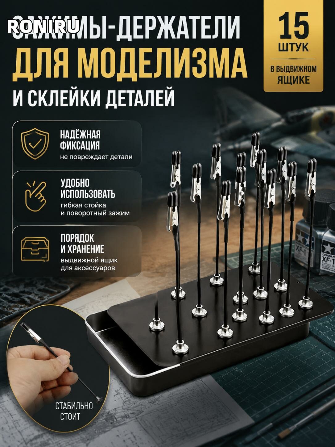 Зажимы-держатели для моделизма и склейки деталей — клипсы для сборки моделей, 15 шт. в выдвижном ящике, черные