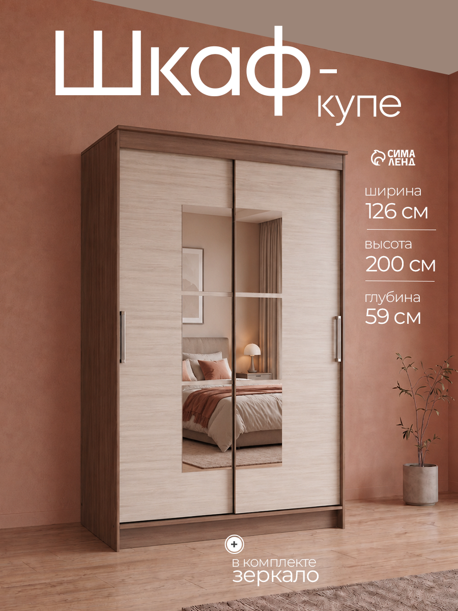 Шкаф купе «Элегант», 1260×2000×590 мм, ясень шимо темный/ясень шимо светлый