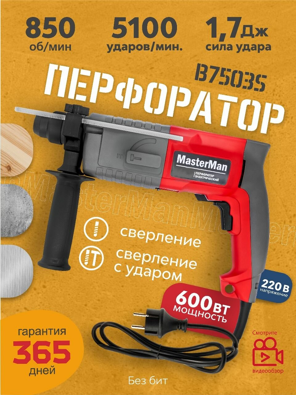 Перфоратор электрический B7503S 600 Вт, 2 режима, ударопрочный кейс, реверс электрический перфоратор перфоратор с реверсом 2 режима перфоратор