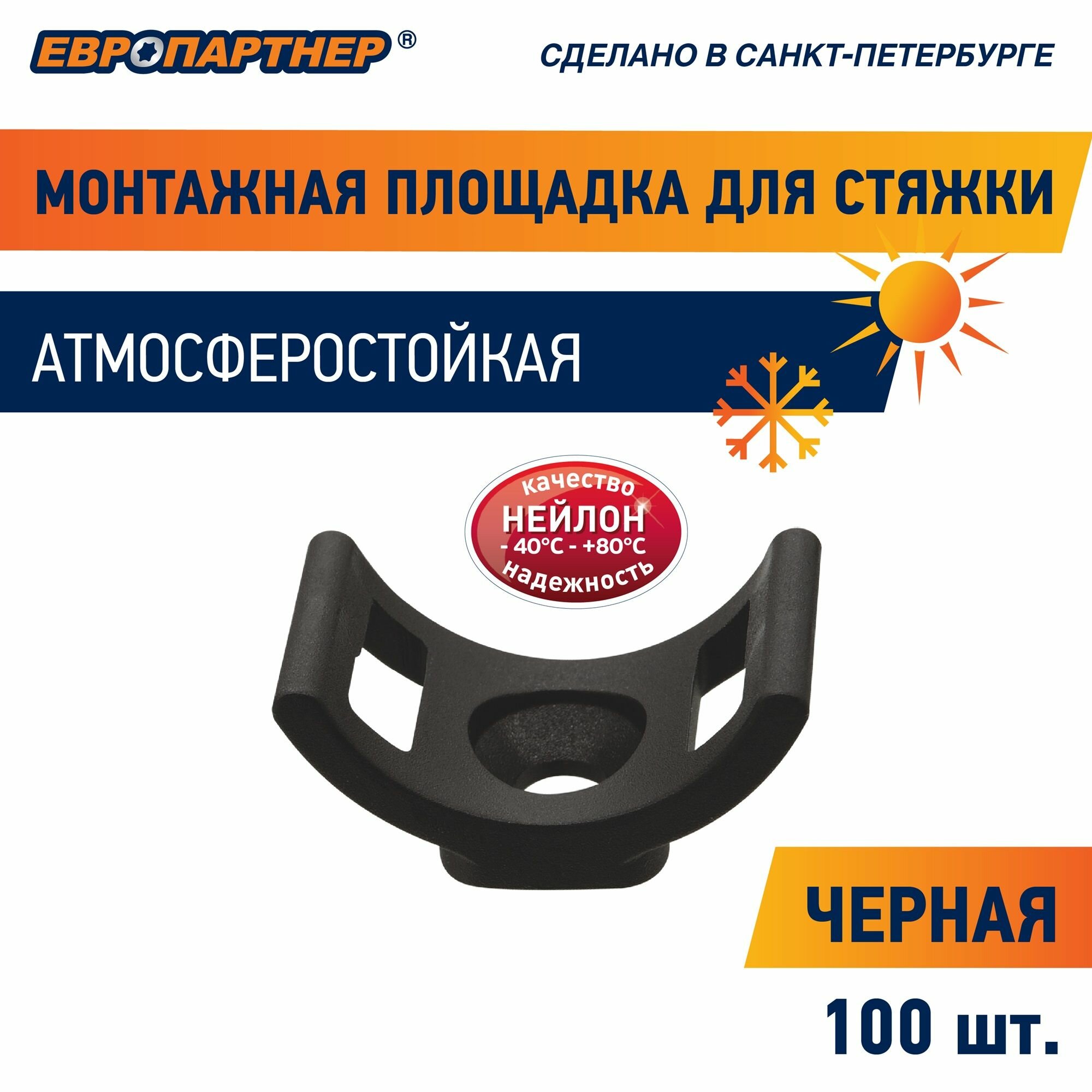 Площадка под хомуты и трубы PDS черная нейлон Европартнер 100шт