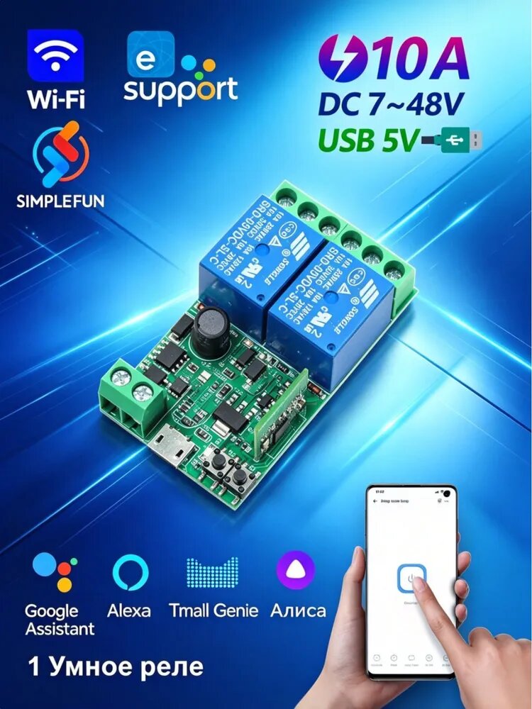 Умный WiFi выключатель,2 канальное реле, USB 5V, DC 7V-48V,12V,24V,48V, беспроводной таймер, управление через eWeLink и Алисой