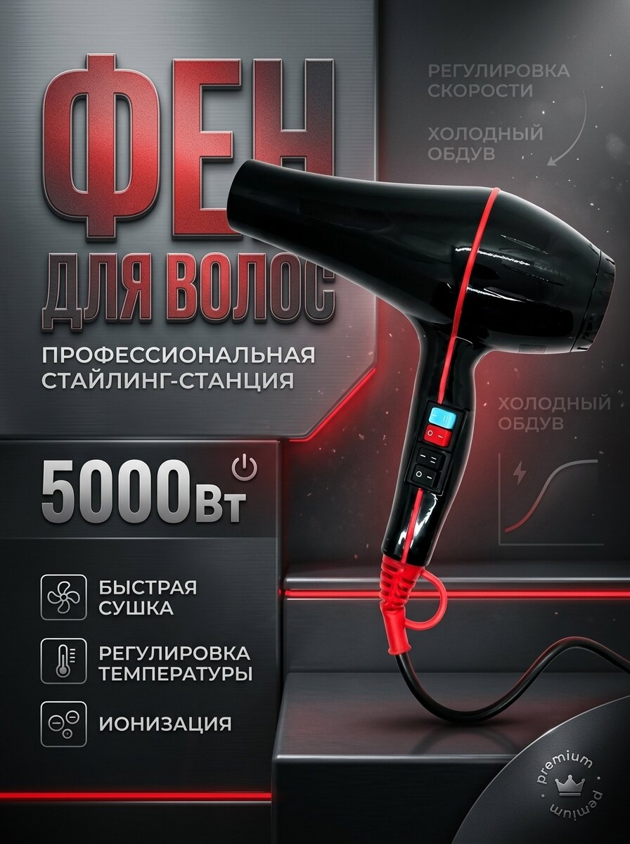 Профессиональный салонный Фен для волос/уход за волосами/для укладки и сушки волос/насадка концентратор/с функцией ионизации/домашний