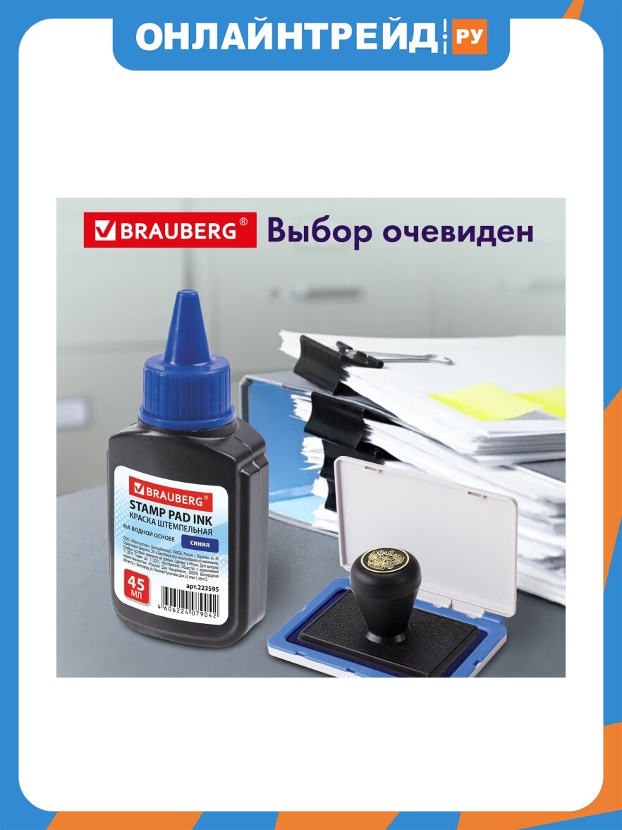 Краска штемпельная Brauberg , синяя, 45 мл, на водной основе, 223595