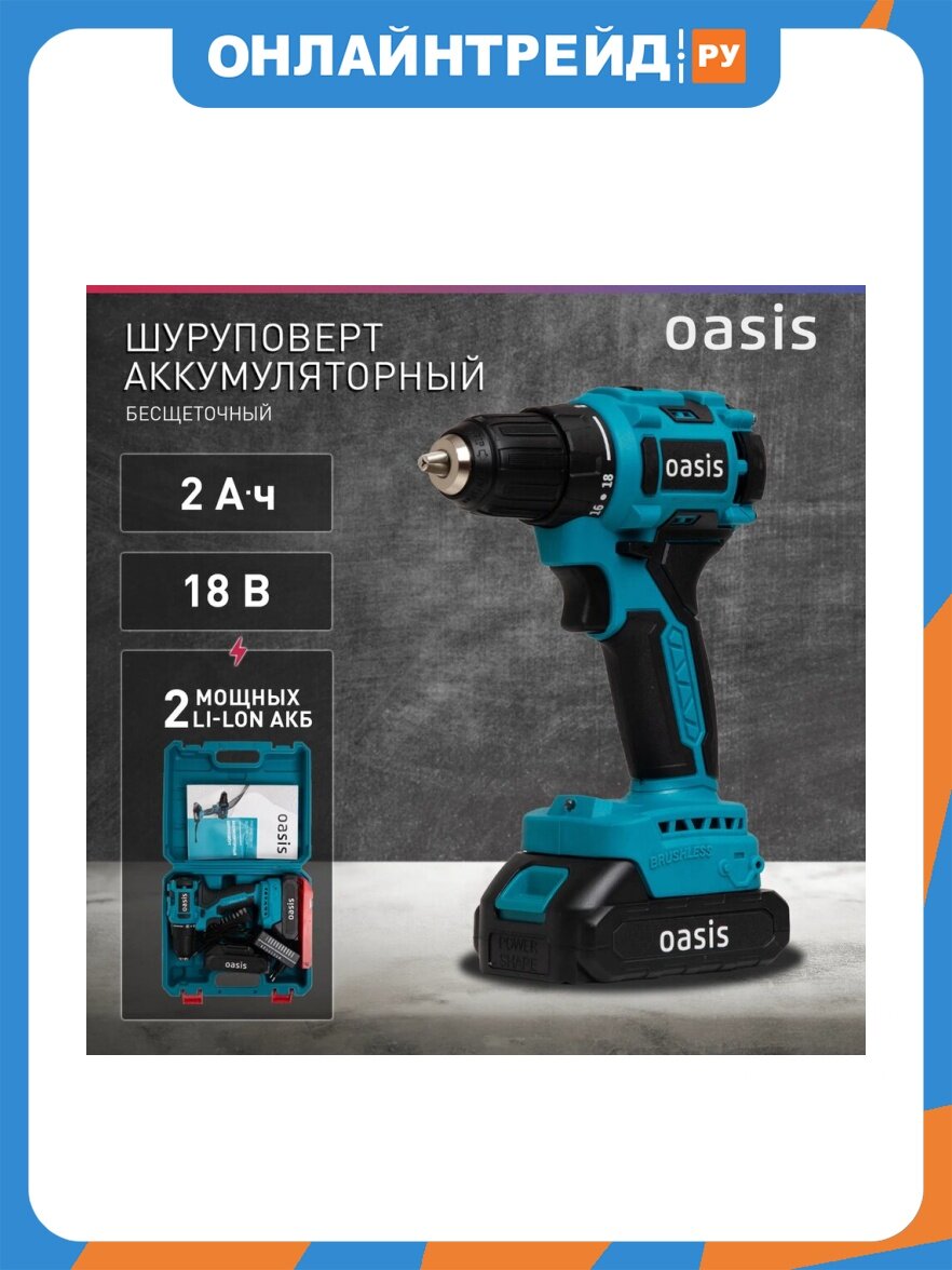 Шуруповерт Oasis аккумуляторный ASB-18A