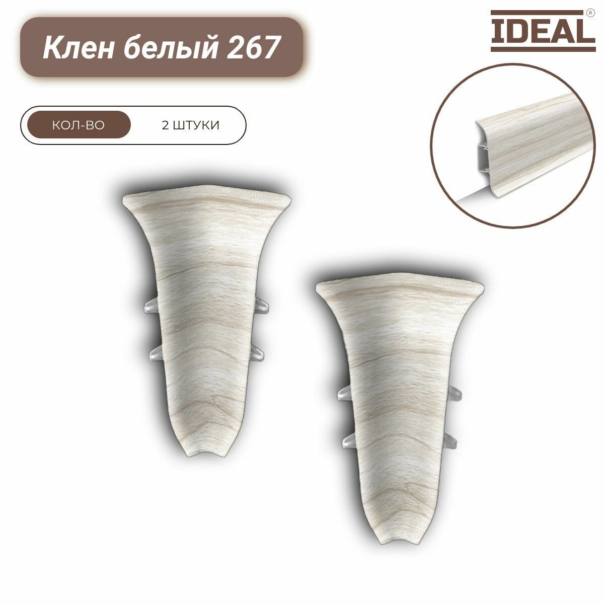 Угол внутренний Ideal(Идеал) Классик 55мм, 267 Клен белый