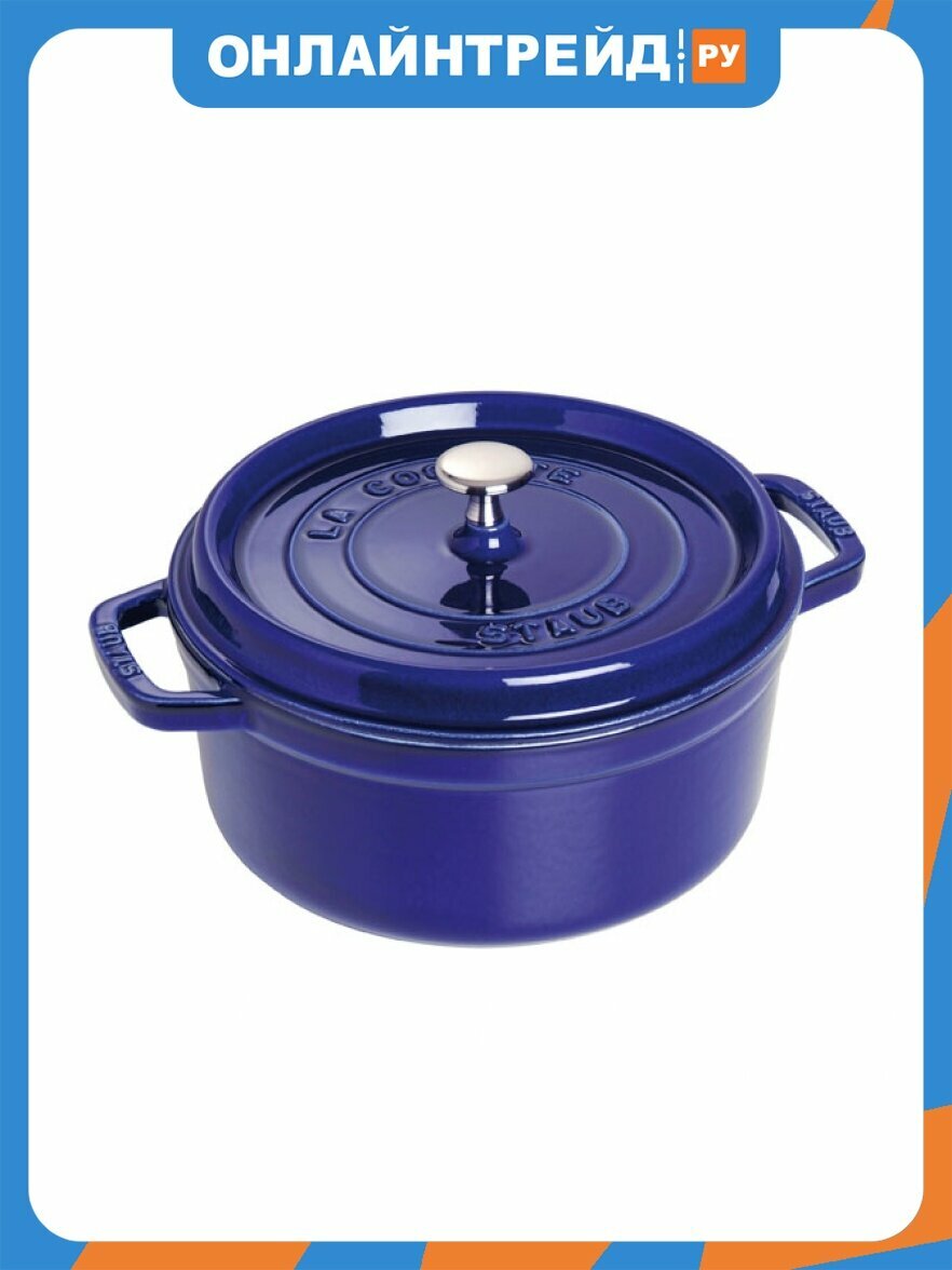 Кокот Staub круглый, темно-синий, 26 см, 5, 2 л