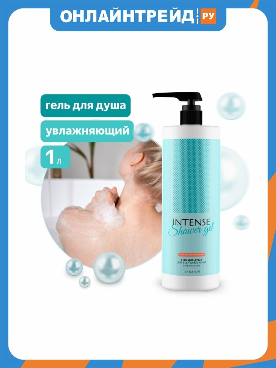 Гель для душа Clean&green INTENSE увлажняющий (для всех типов кожи) 1000 мл. с дозатором CG8335