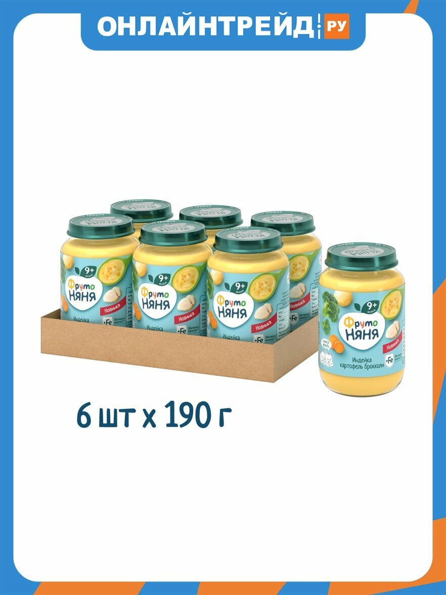 Пюре Фрутоняня индейка картофель брокколи с 9 мес 190 г (6 шт в упаковке)