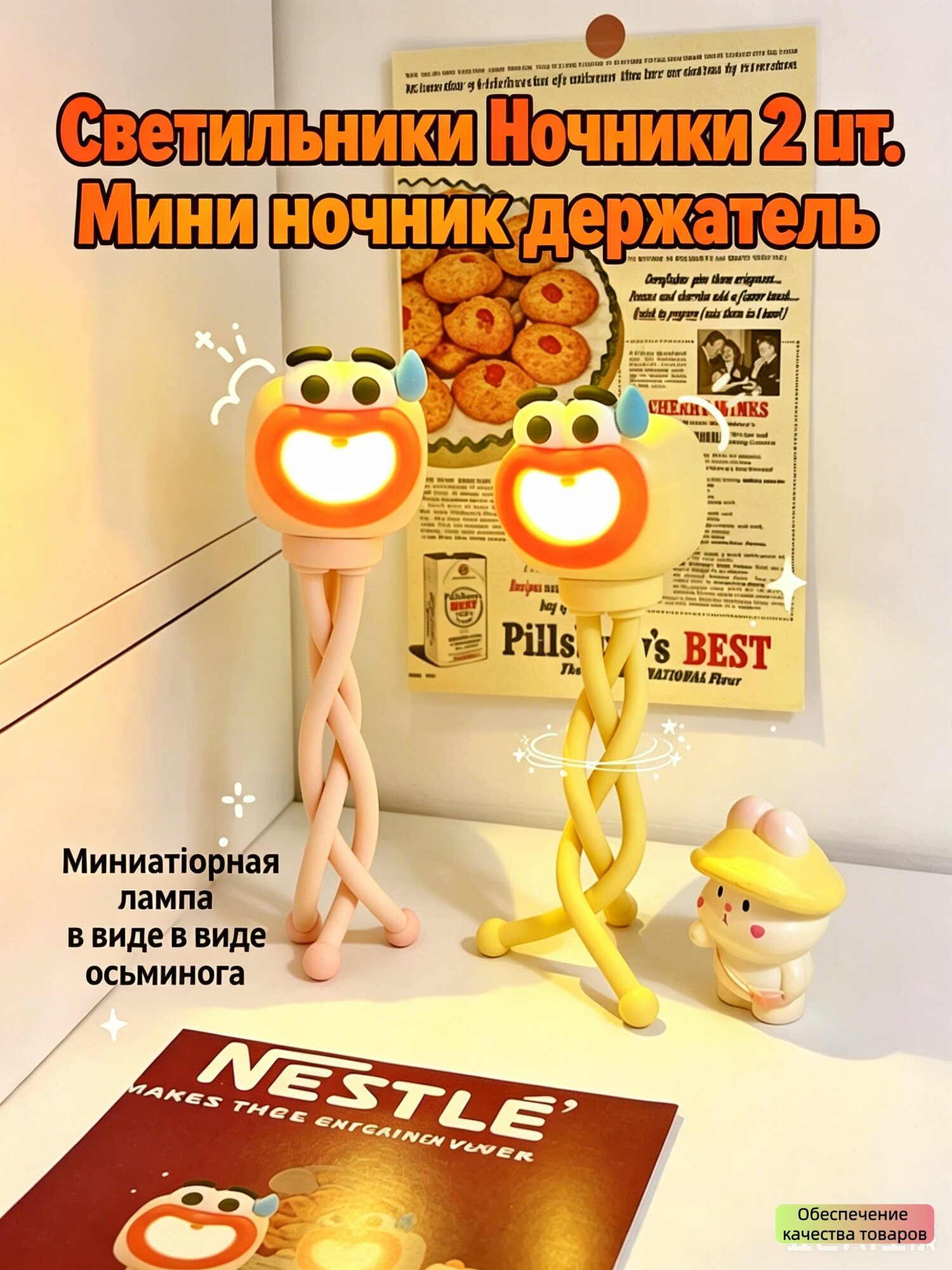 Мини-ночник "Осьминог", питание от аккумулятора, с механическим управлением, 2 шт