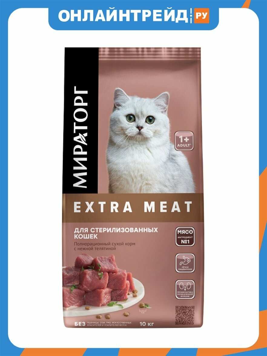Корм сухой Мираторг полнорационный Extra Meat с нежной телятиной для стерилизованных кошек старше 1 года, 10кг