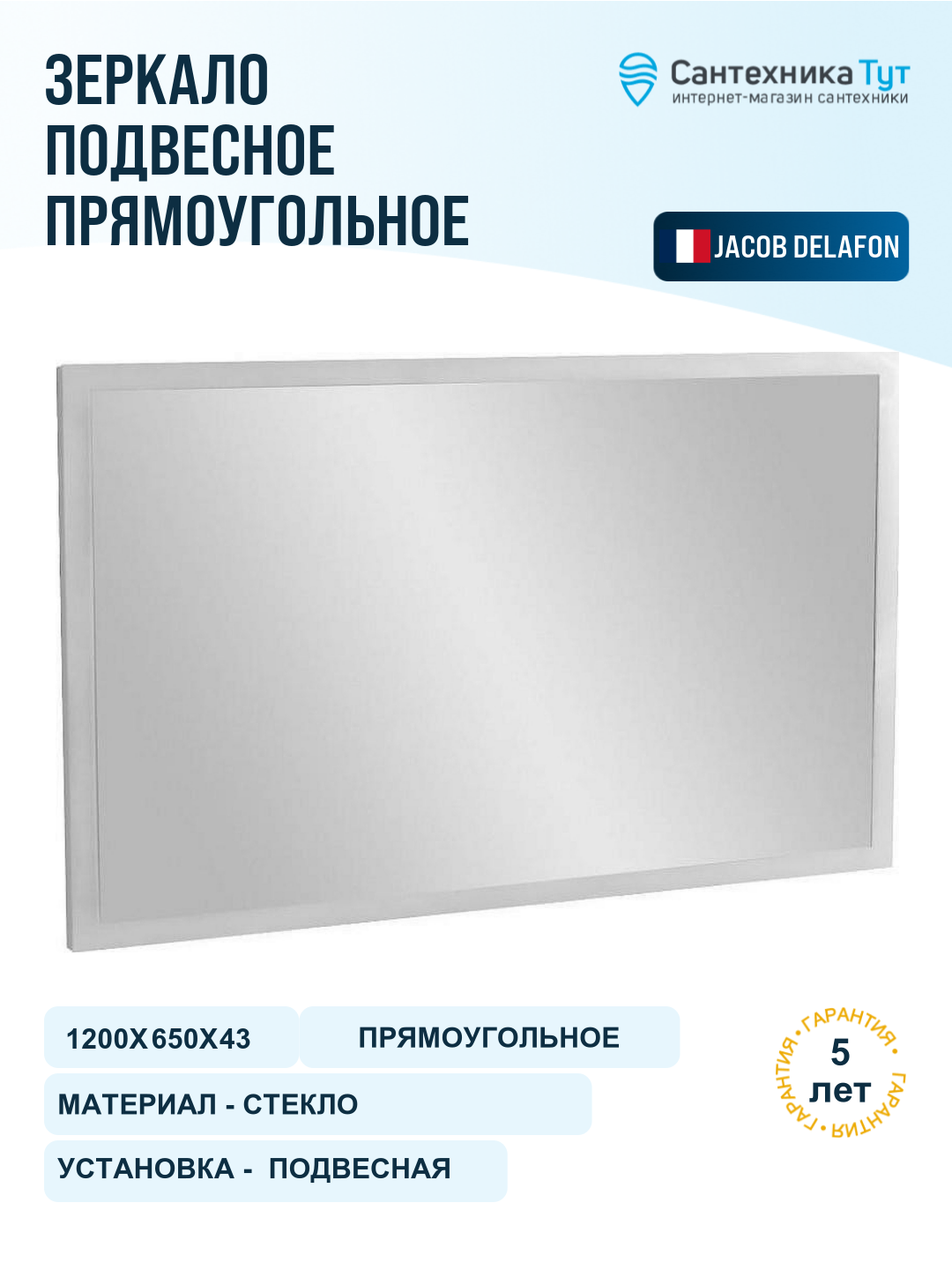 Зеркало в ванную с подсветкой Jacob Delafon 120 EB1444-NF с подсветкой, с инфракрасным выключателем, с подогревом