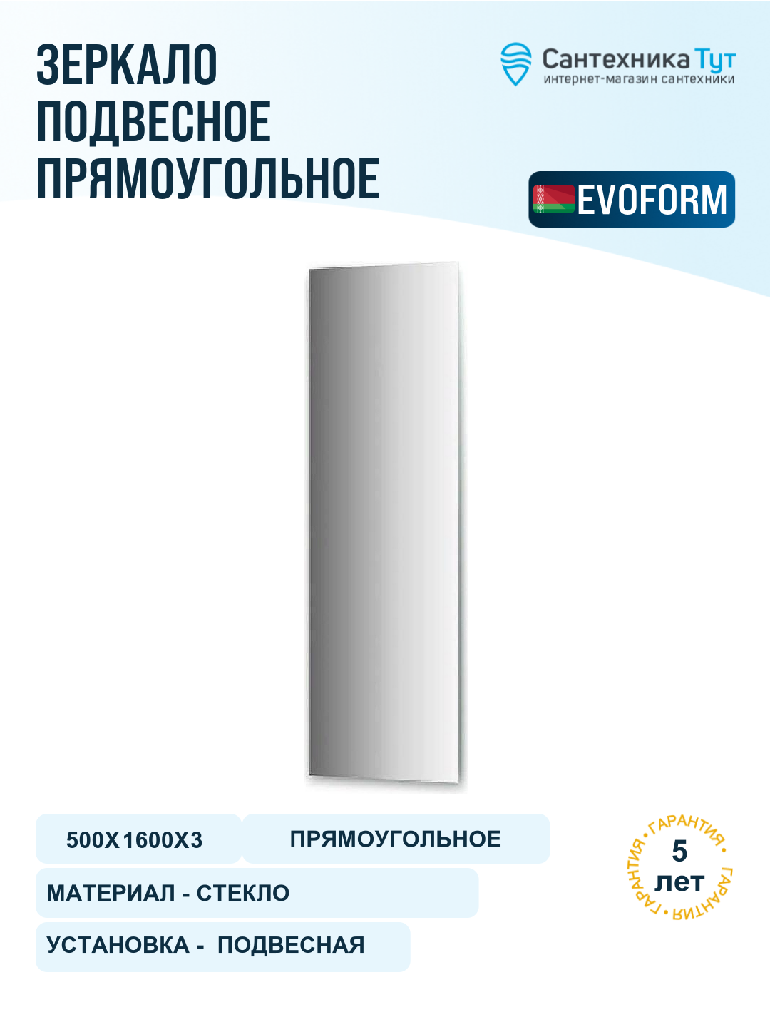 Зеркало Evoform Standard 160х50 без подсветки