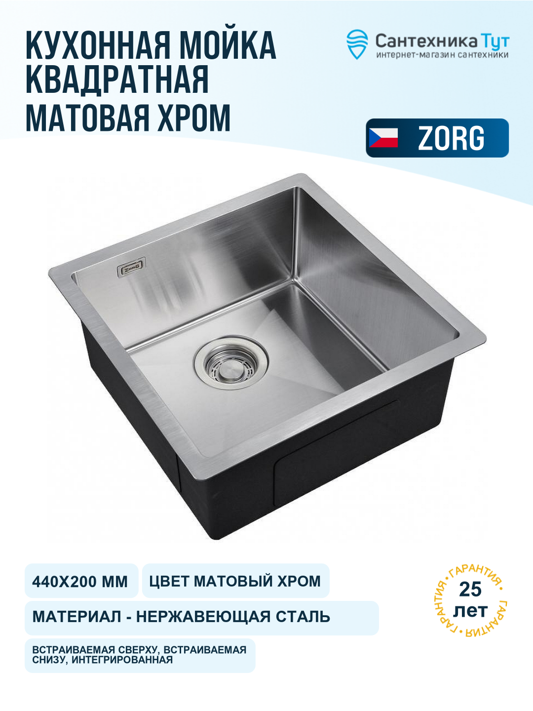 Мойка для кухни ZorG Light 44х44 ZL R 440440 нержавеющая сталь, 1 чаша