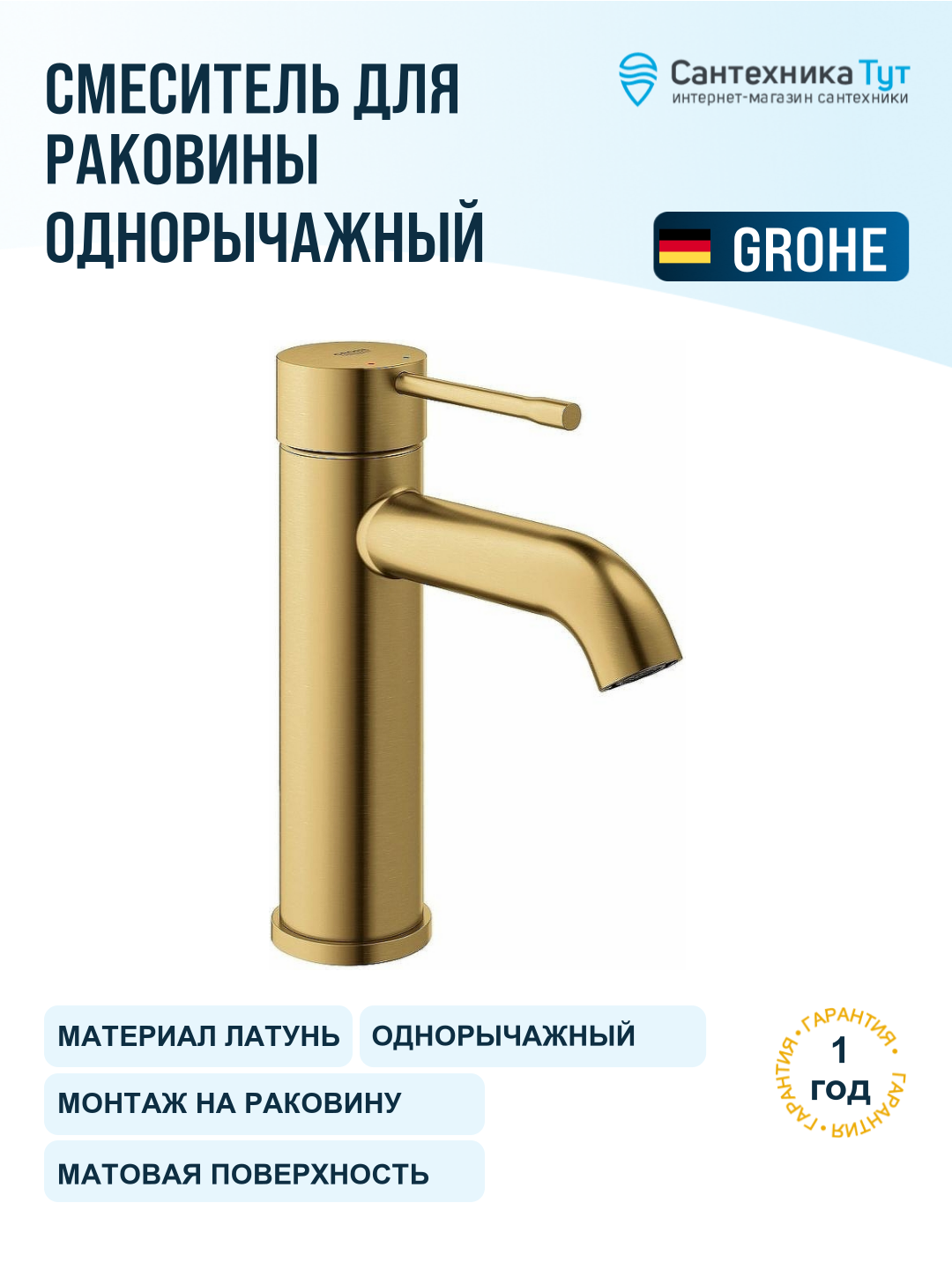 Смеситель для раковины Grohe Essence New 23590GN1 холодный рассвет матовый, рычажное управление, латунь