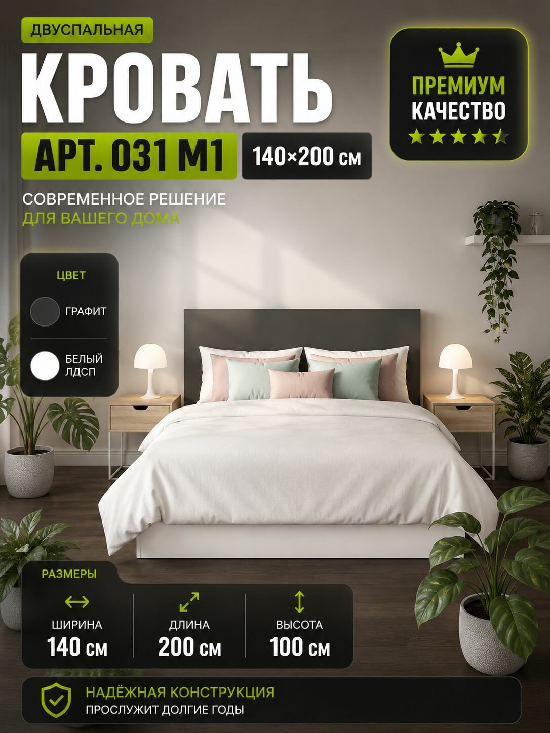 Кровать двуспальная арт. 031 М1, 140х200 см, Графит и Белый ЛДСП, с ортопедическим основанием, мебель для спальни