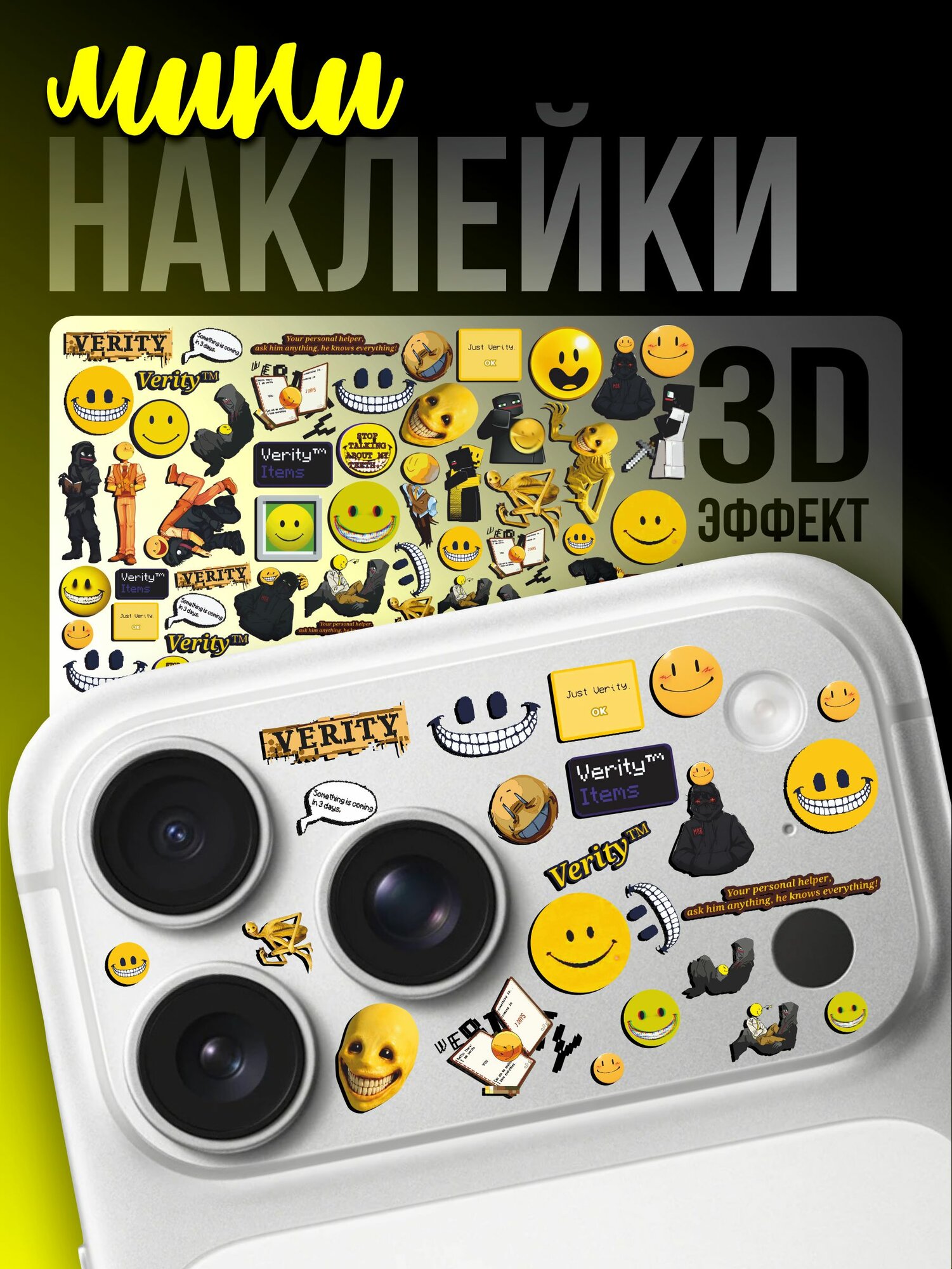 Мини 3д наклейки на телефон Minecraft Верити Verity Thatmob