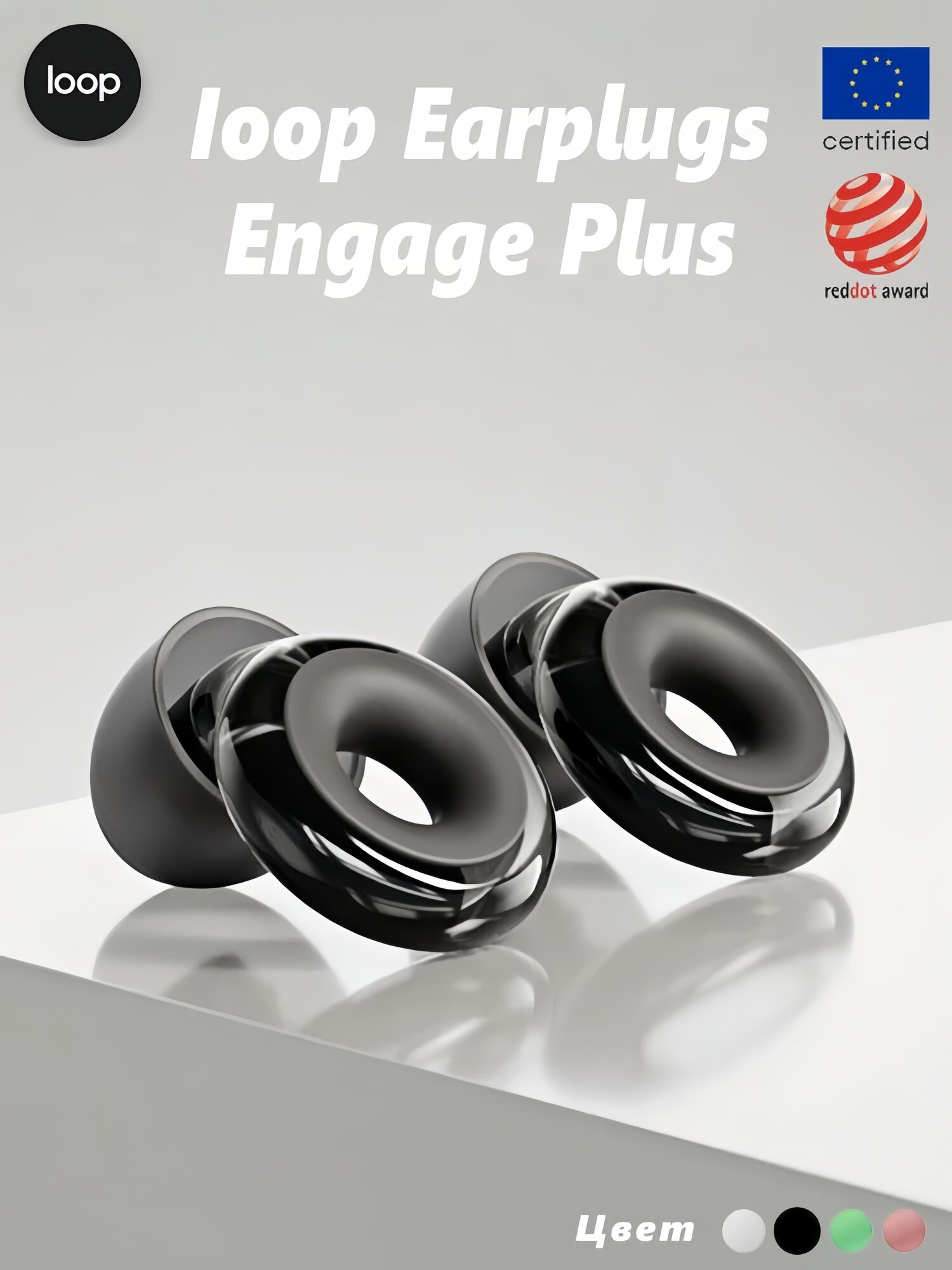 Беруши Loop Engage Plus, многоразовые, шумоподавление, для взрослых и детей, чёрные