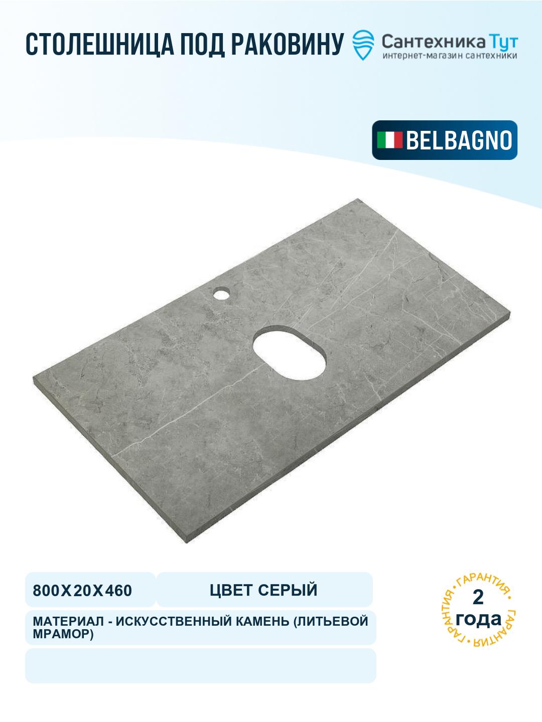 Столешница под раковину BelBagno 80 KEP-80-MGL Marmo Grigio Lucido