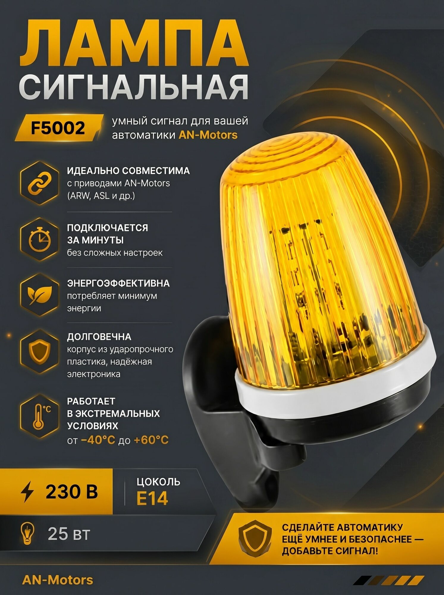 Сигнальная лампа AN-Motors F5002 галогенная