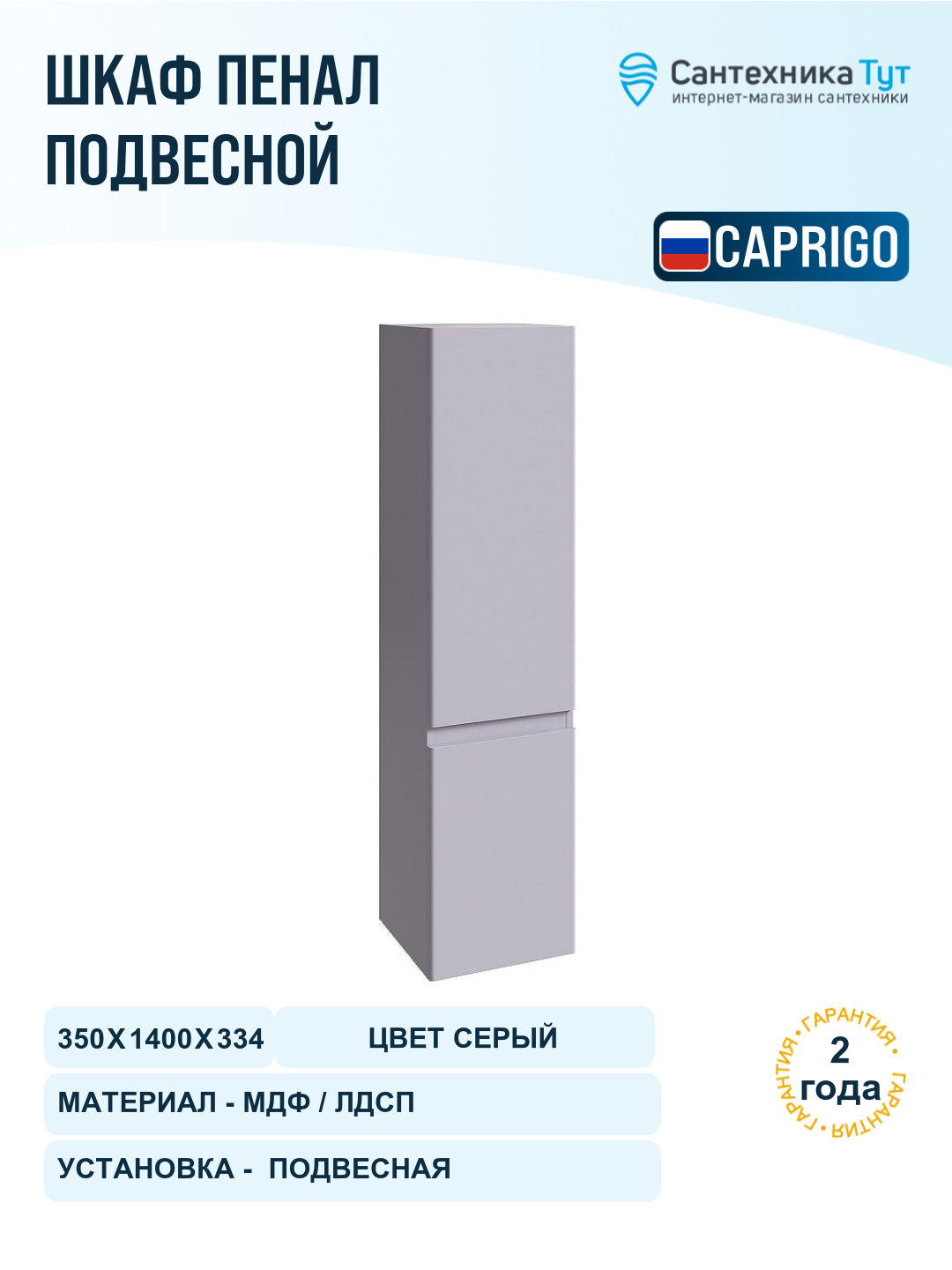 Шкаф пенал Caprigo Forte 35 R 36150R-SF028 подвесной Серый матовый
