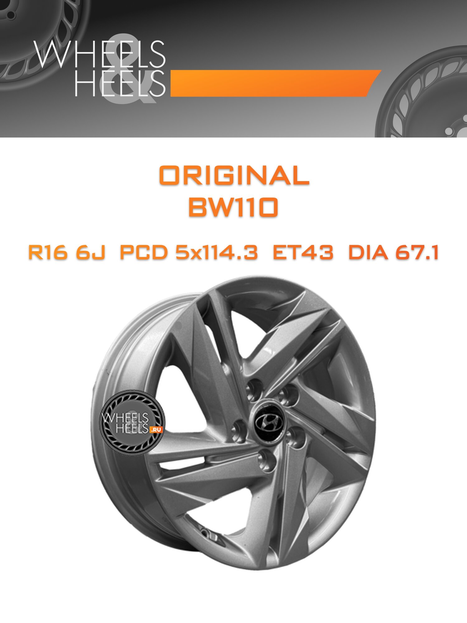 Диск автомобильный литой Original BW110 16x6 5x114.3 et43 dia67.1 Silver