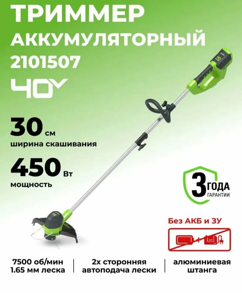 Триммер аккумуляторный G40LT30 2101507 40V, 30 см, без АКБ и ЗУ