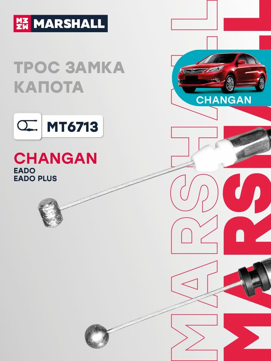 Трос замка капота Changan Чанган EADO, EADO PLUS C211F2706020101