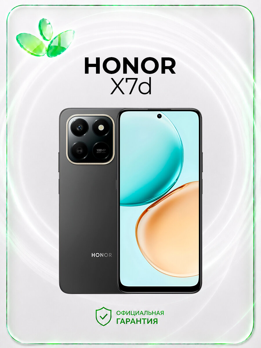 Смартфон HONOR X7d, 8/256 Гб, черный