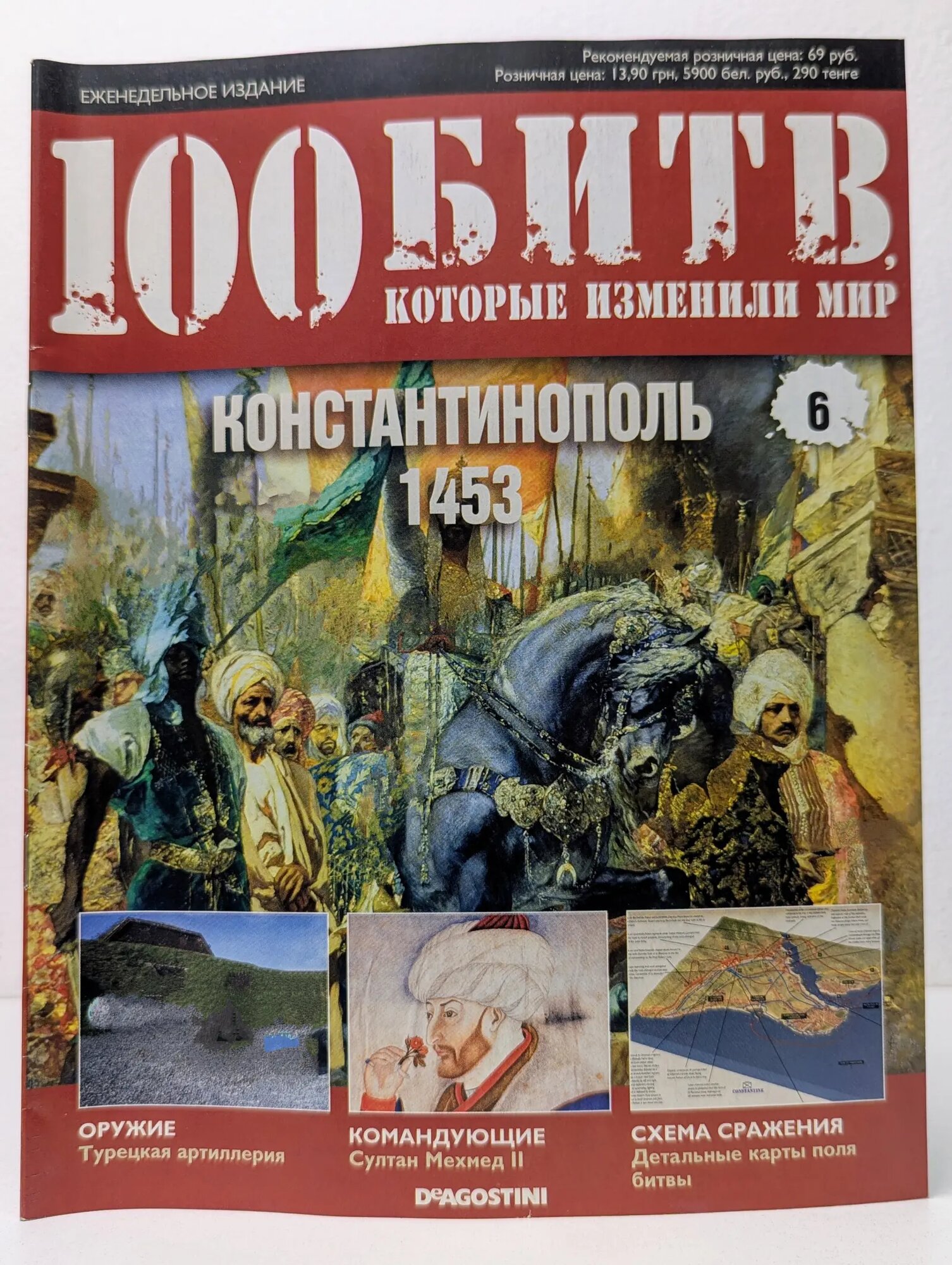100 битв, которые изменили мир. Константинополь 1453 Сборник 2011