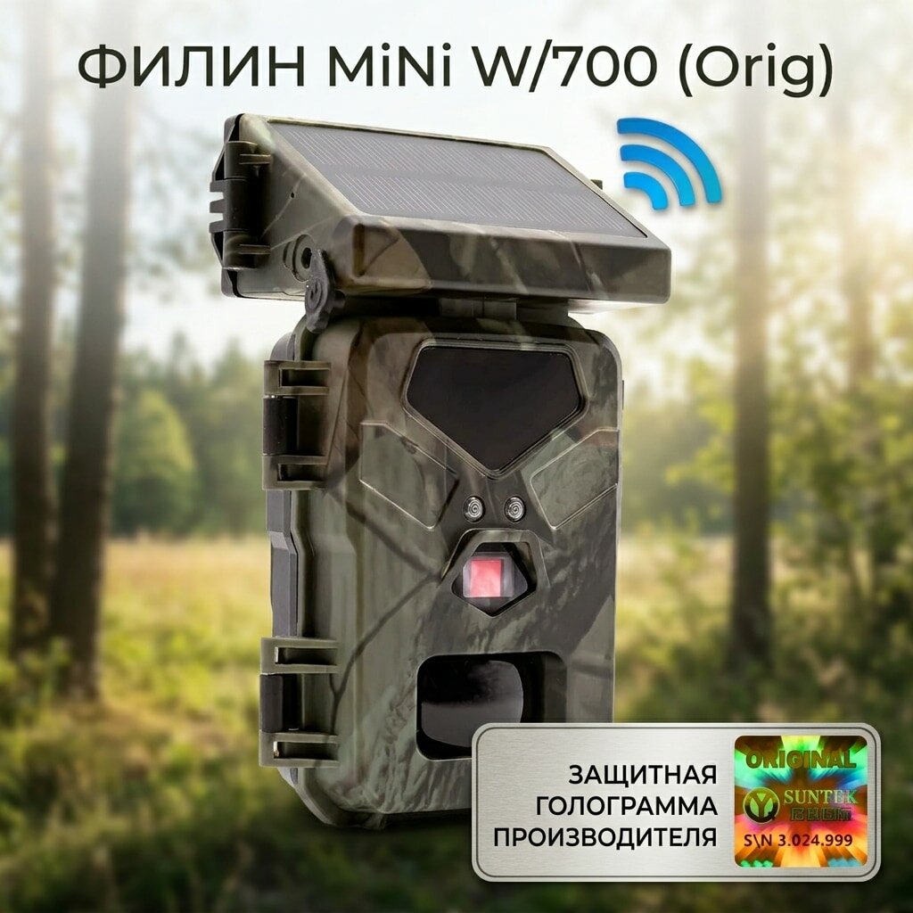 Мини 4K WiFi фотоловушка Филин MiNi W700 с солнечной панелью