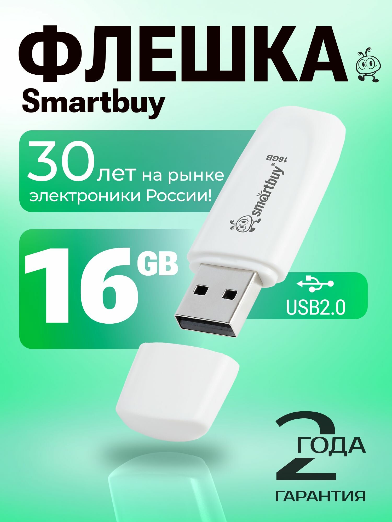 Флешка 16 ГБ USB 2.0 SmartBuy Scout для хранения данных передача файлов