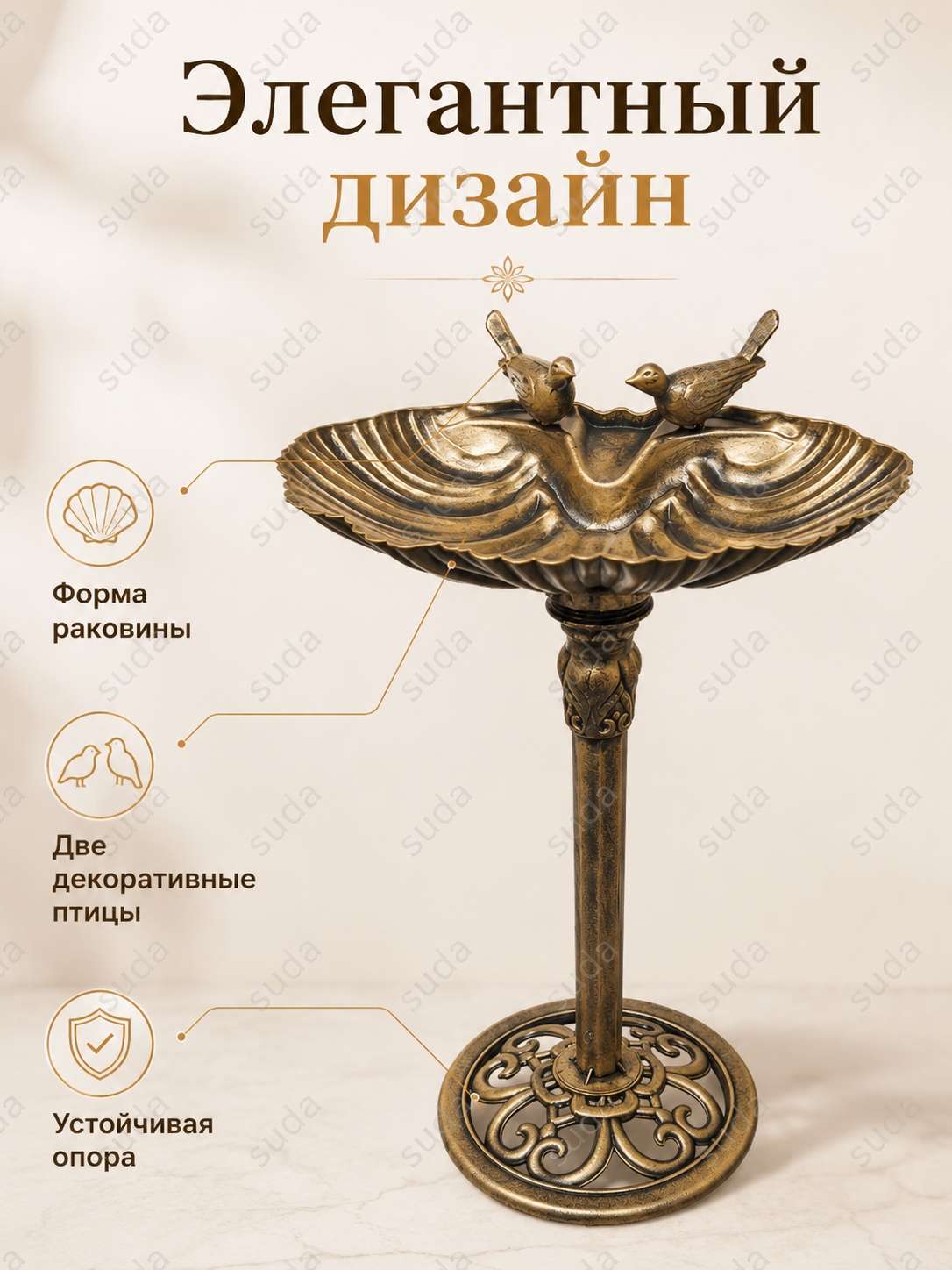 Садовая кормушка-поилка для птиц 80x50 см, пластиковая раковина цвета античной бронзы для дачи — фото 1