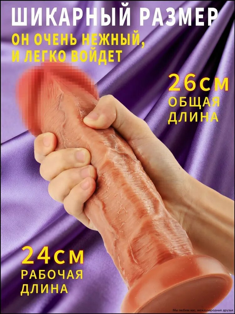 Фаллоимитатор, 26см — фото 1