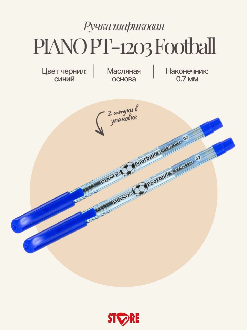 Ручка шариковая Piаno Football, РТ-1203, цвет чернил синий. Количество в наборе 2 шт.