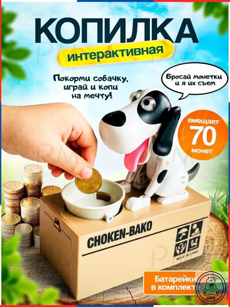 Копилка "собака воришка"