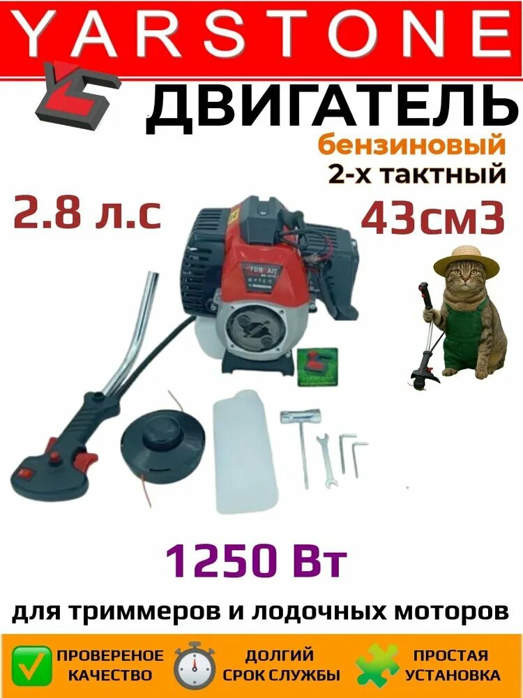Двигатель бензиновый BR-431 2-х тактный 43 куб с ручкой (для бензиновых триммеров, лодочных моторов)