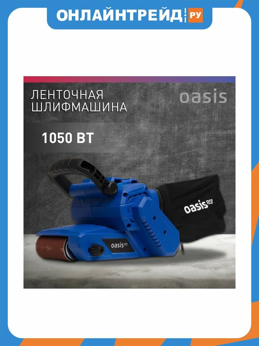 Ленточная шлифовальная машина Oasis GL-105 Pro