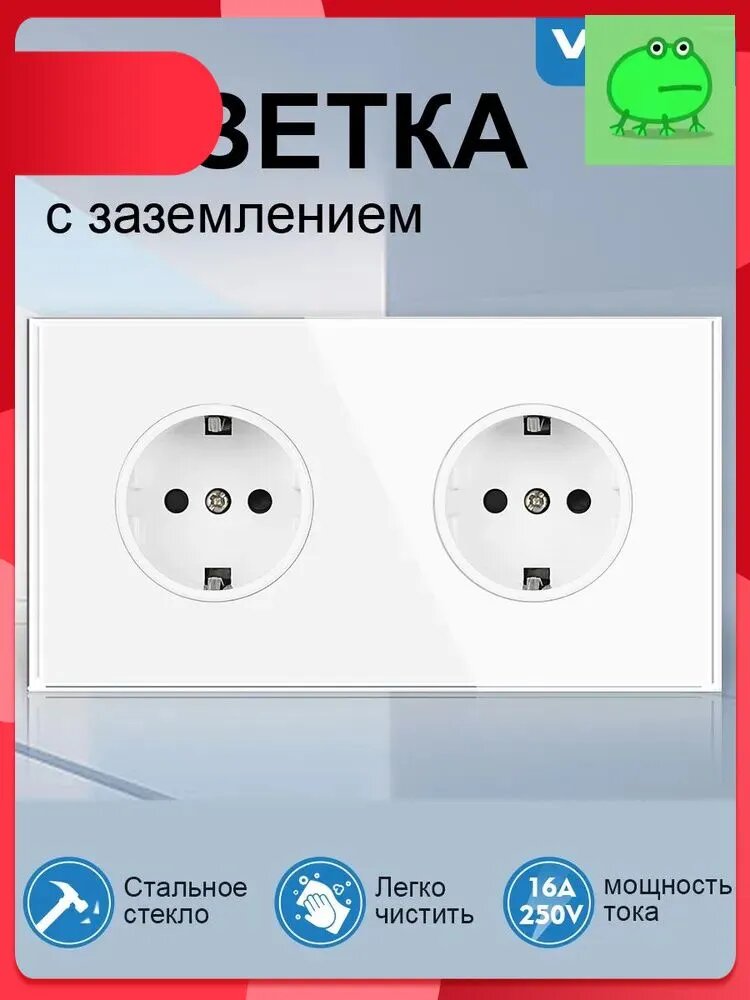Розетка двойная стеклянная белая электрическая с заземлением ,2 поста, с рамой из закаленного стекла
