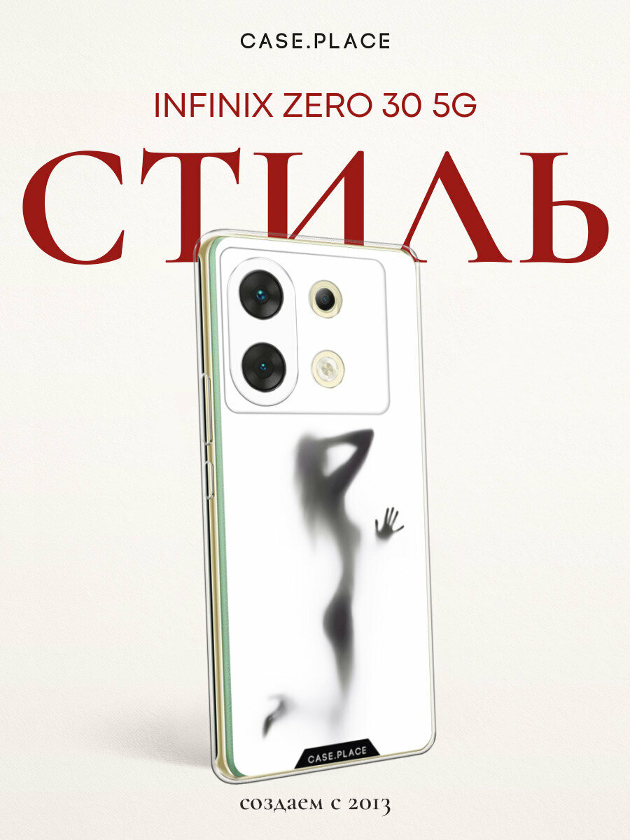 Чехол на Infinix Zero 30 5G / Инфиникс Зеро 30 5G с принтом "Стекло в душе"
