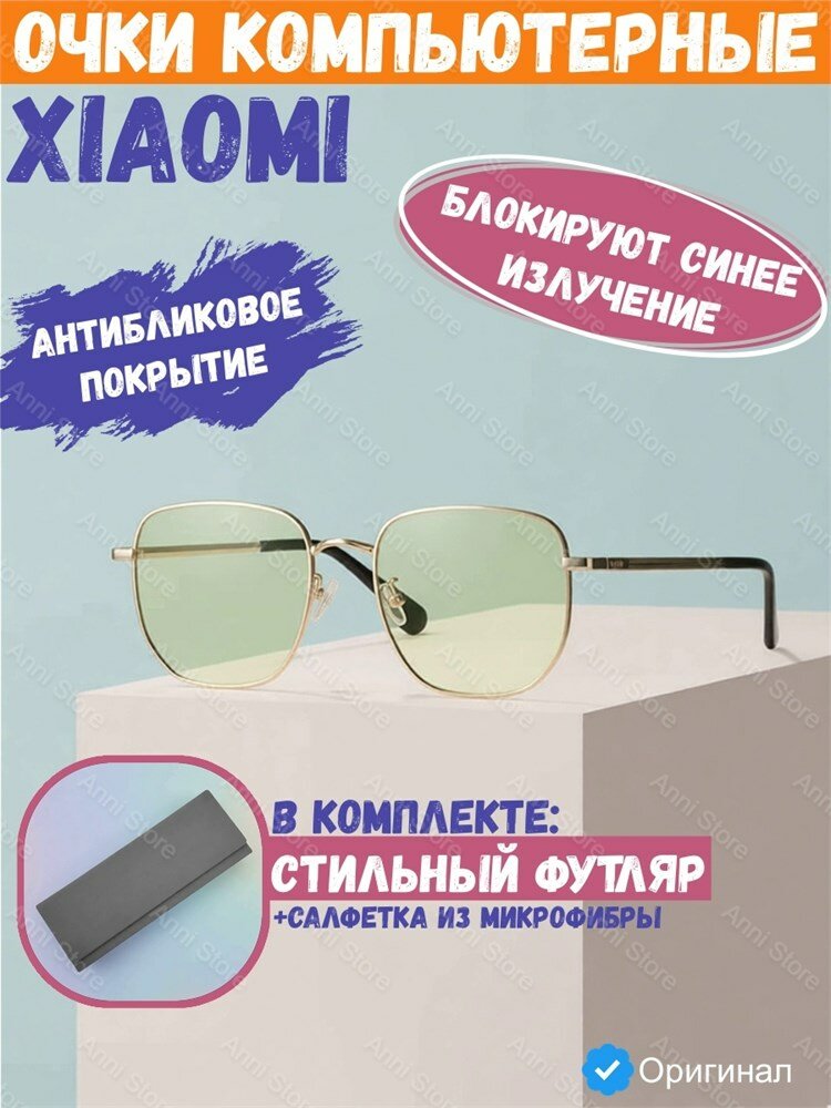 Xiaomi Компьютерные очки Xiaomi Mijia Anti-Blue Light Glasses Pro Square MJFA03LM BHR9176CN серебристый