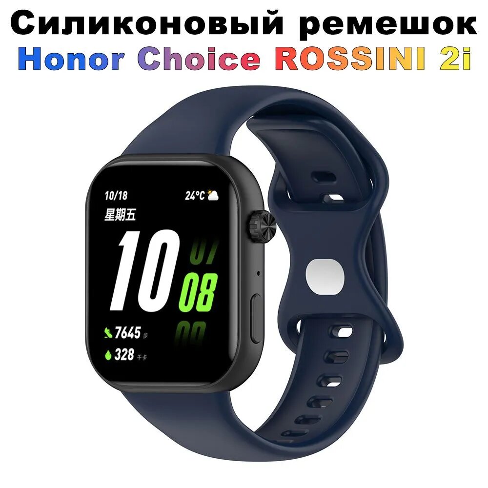 Силиконовый спортивный ремешок для часов Huawei Honor Choice ROSSINI 2i, Универсальный, Гипоаллергенный силикон, темно-синий