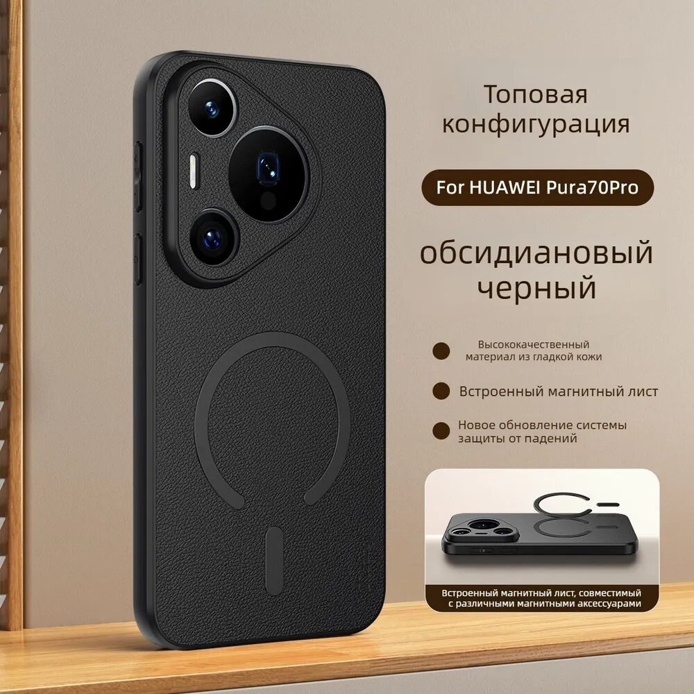 Чехол Для huawei pura 70 pro (Хуавей пура 70 про чехол)Высококачественная овчина, элегантная и неподвластная времени