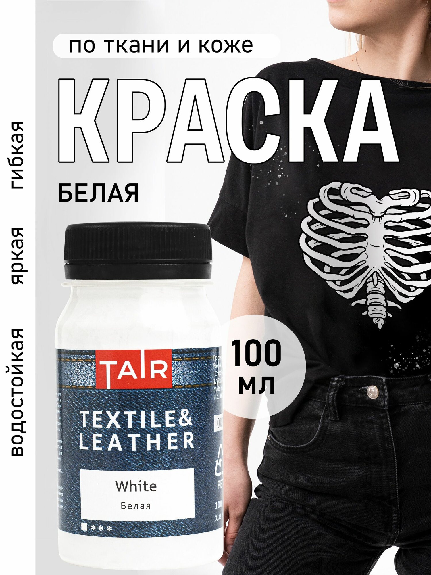 Краска по ткани и коже, акриловые краски "Таир", 100 мл, Белая