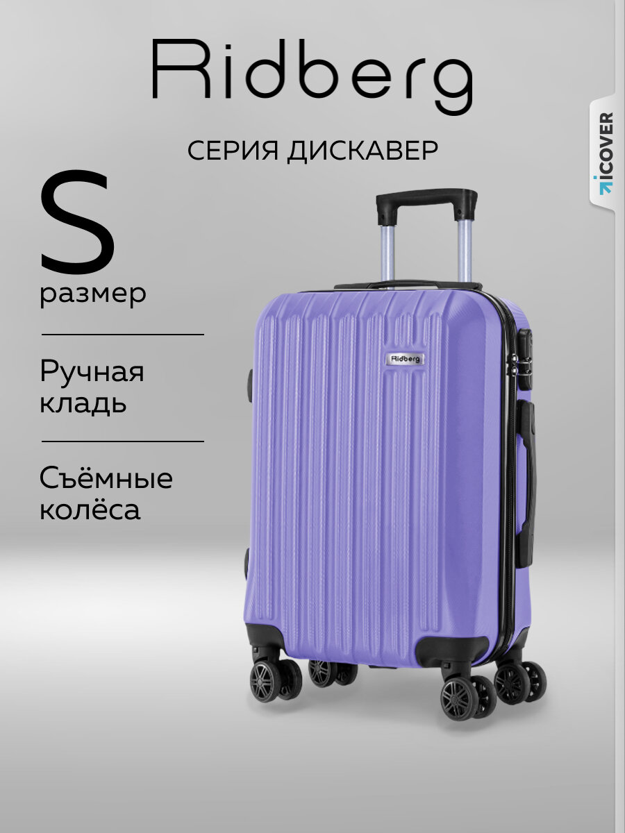 Чемодан 